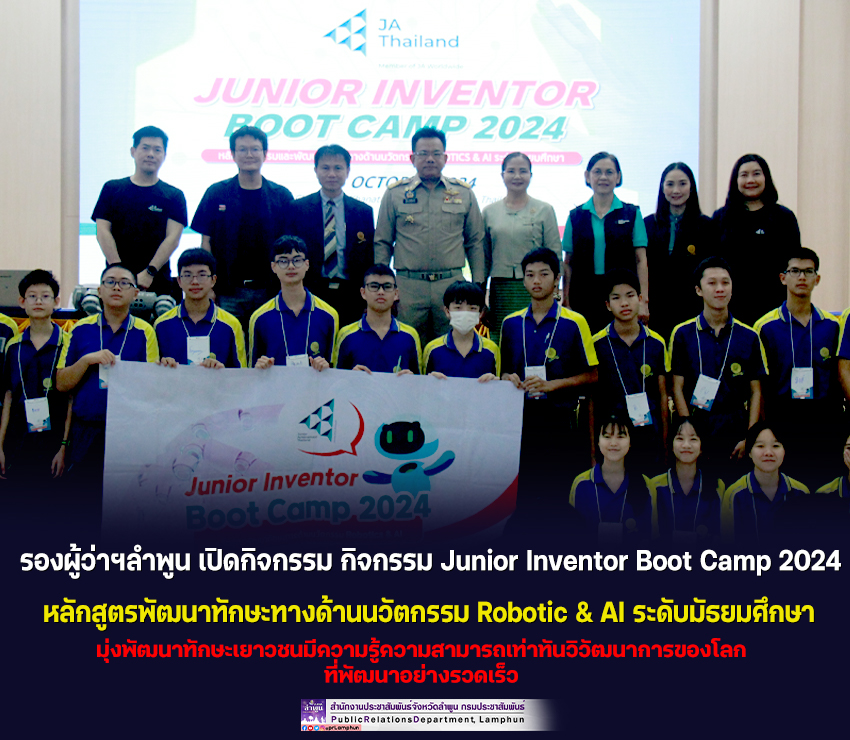 รองผู้ว่าฯลำพูน เปิดกิจกรรม Junior Inventor Boot Camp 2024 หลักสูตร ...